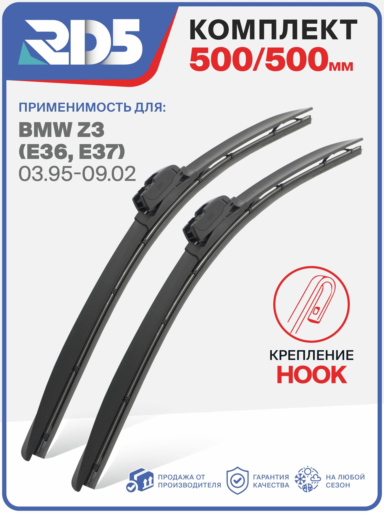 3E500500-k55. Дворники BMW Z3 (E36, E37) 03.95-09.02. Комплект бескаркасных щеток стеклоочистителя БМВ З3