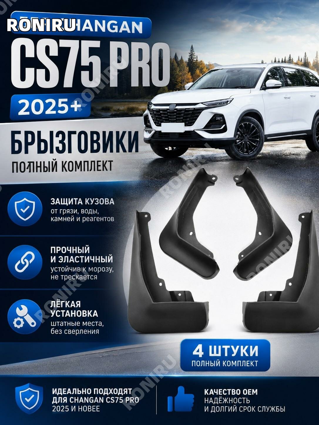 Брызговики для Changan CS75 PRO2025, пластиковая защита кузова от грязи и брызг для внешнего тюнинга авто