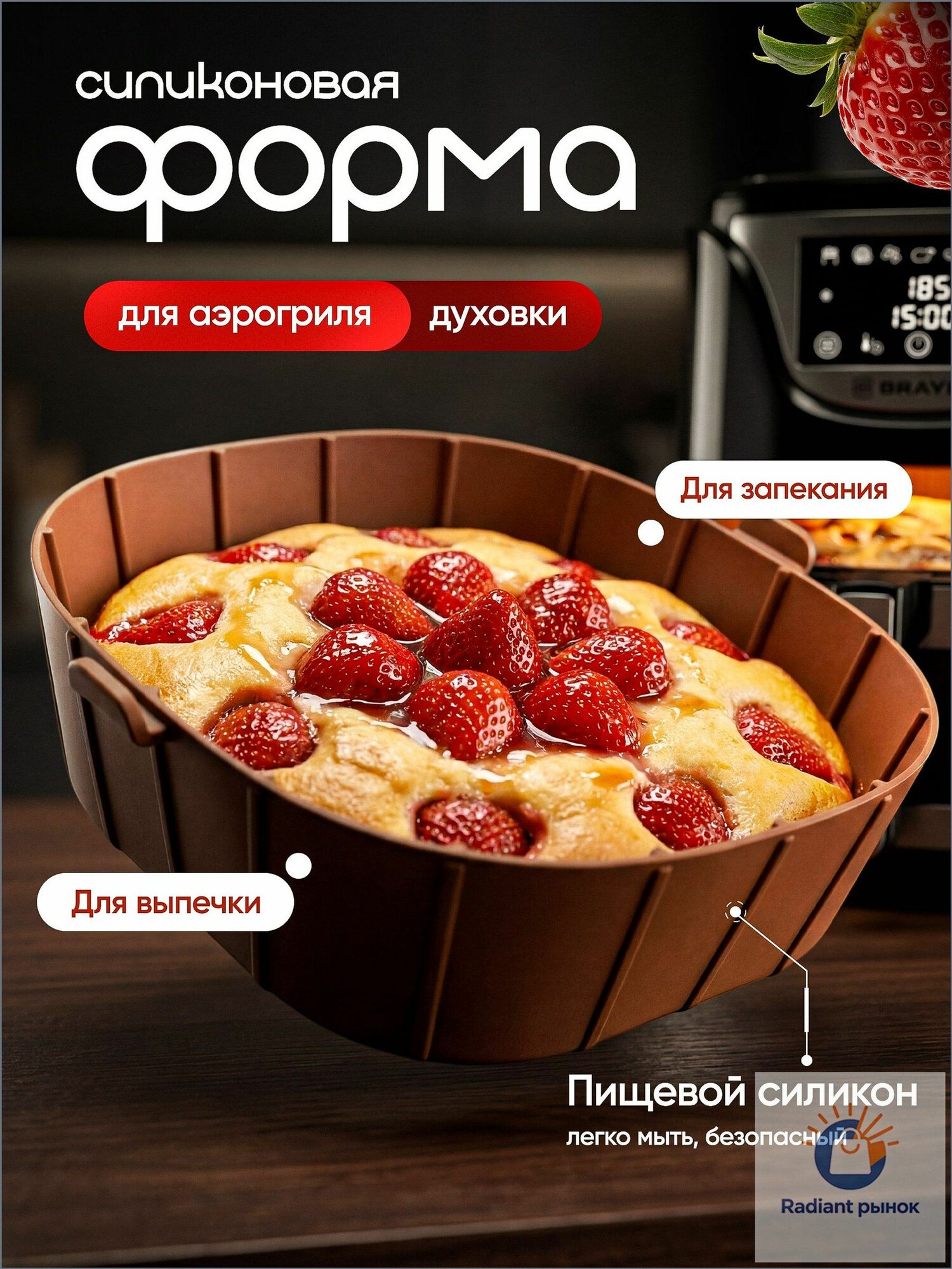 Силиконовая форма для аэрогриля Lorpik, для выпечки и запекания в духовке, квадратная, размер 17*19 см