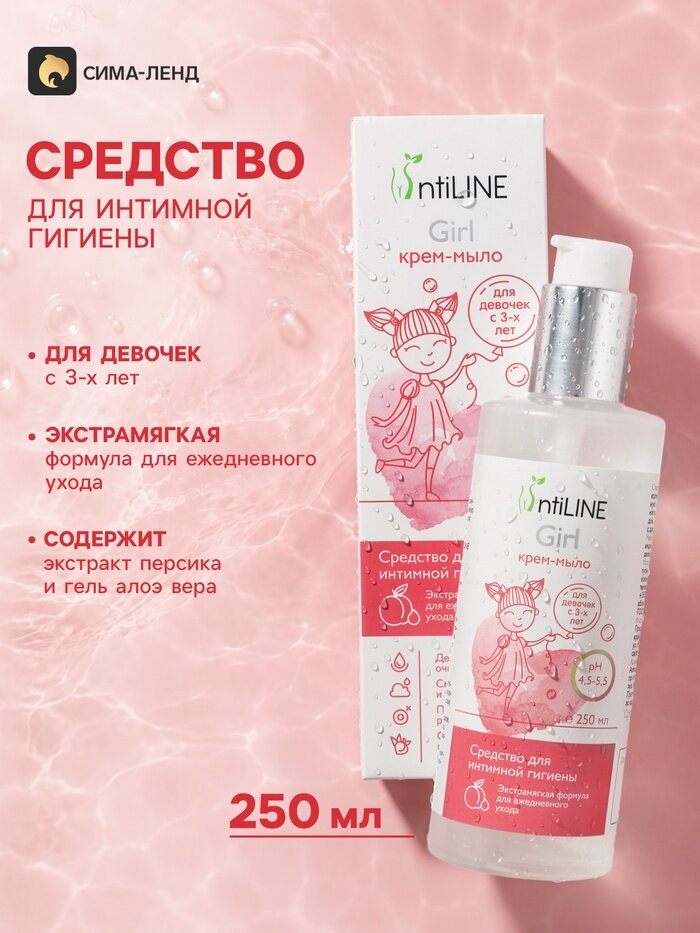 Витамин Продукт Средство для интимной гигиены IntiLINE «Для девочек», крем-мыло, 250 мл