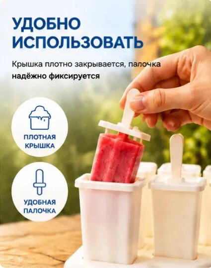 Форма для мороженого — фото 1
