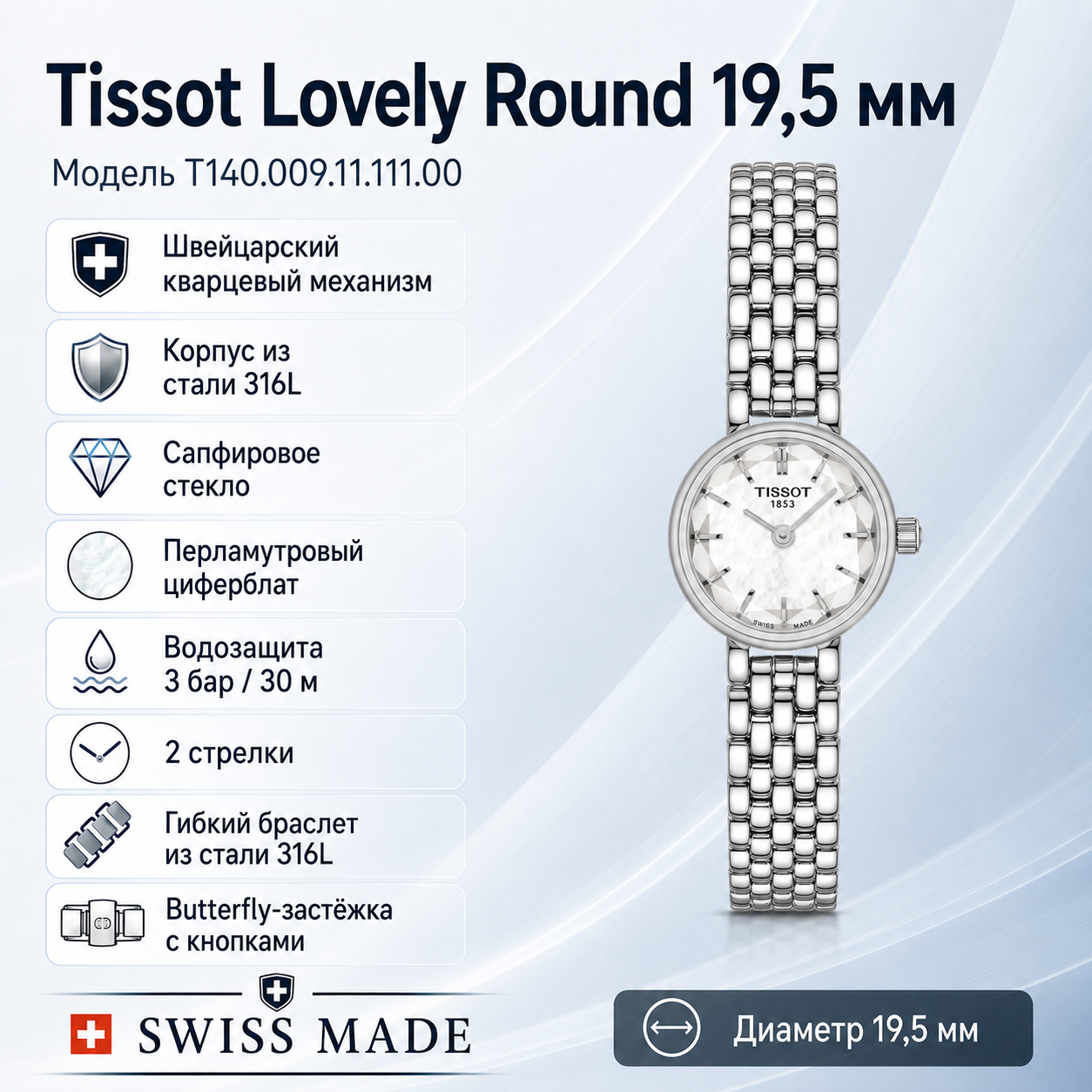 Наручные часы TISSOT