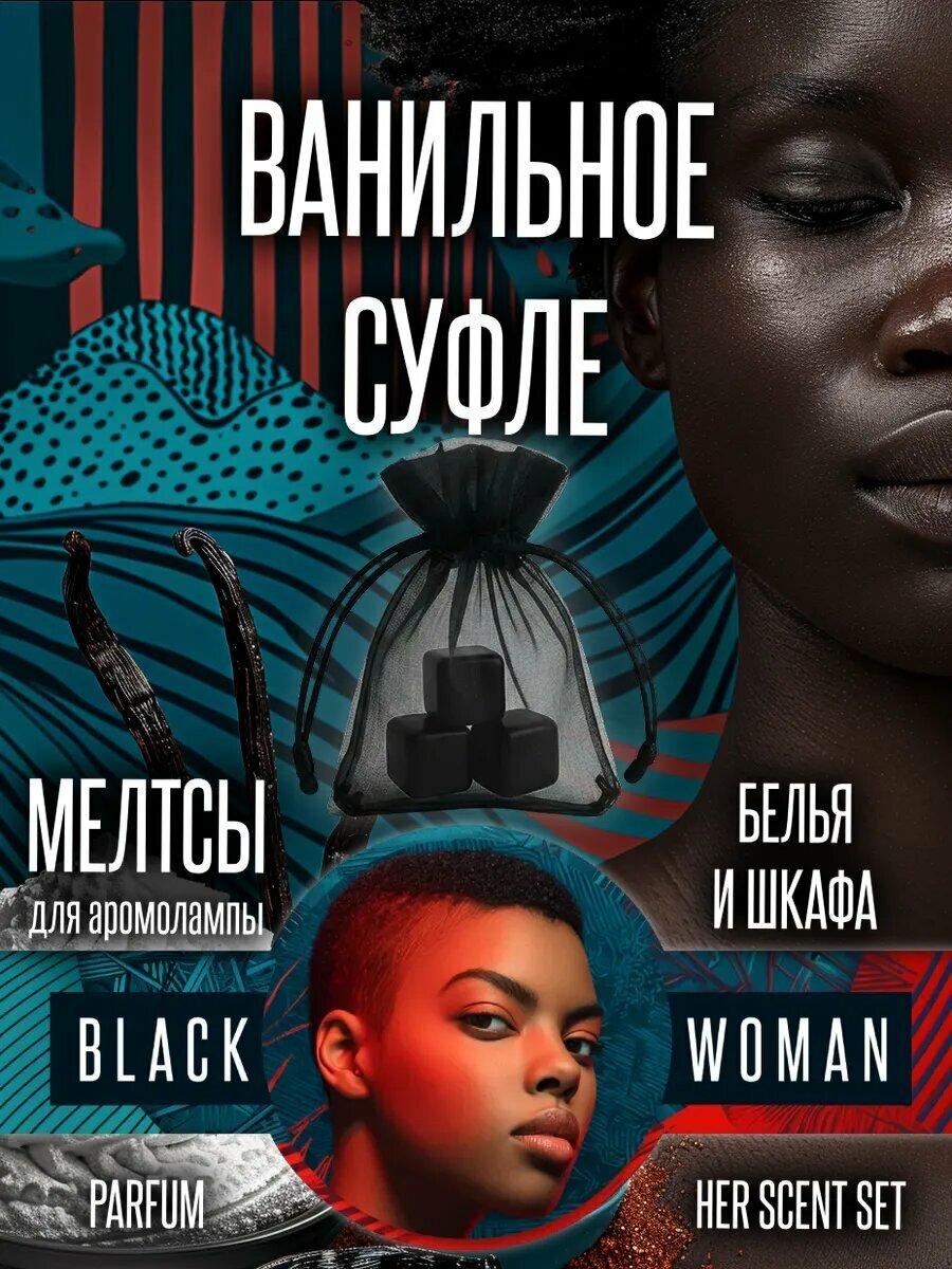 Мелтсы для дома ванильное суфле