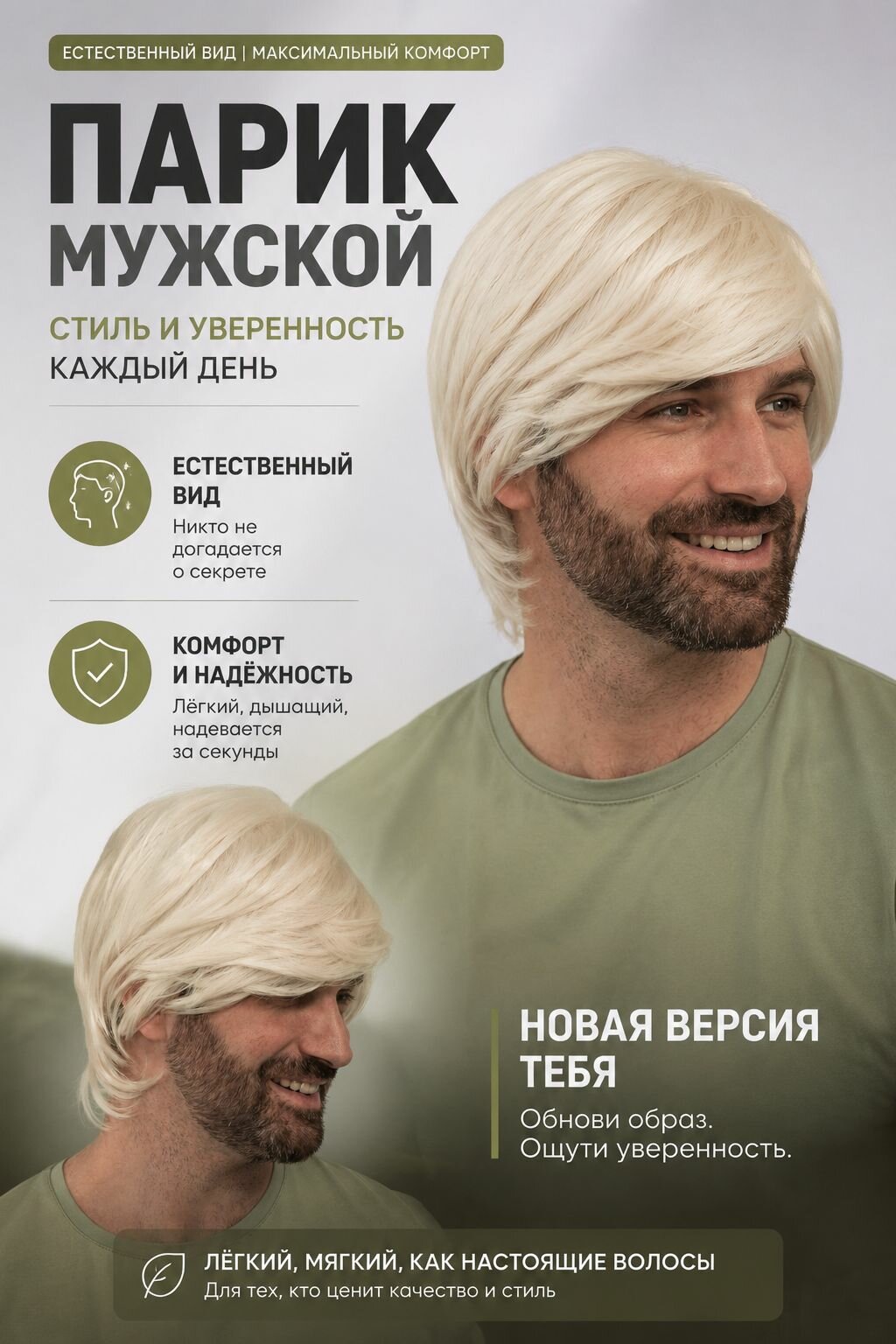 Парик мужской короткий блонд