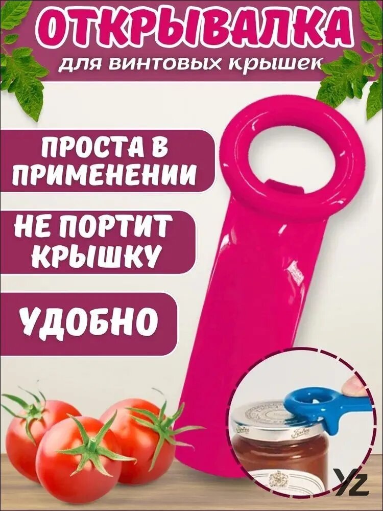 Открывалка 14 см 1 шт красный