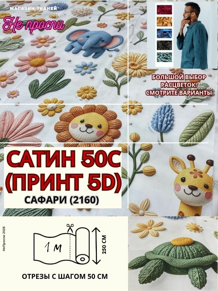 Ткань Сатин 60s на отрез для постельного белья и одежды