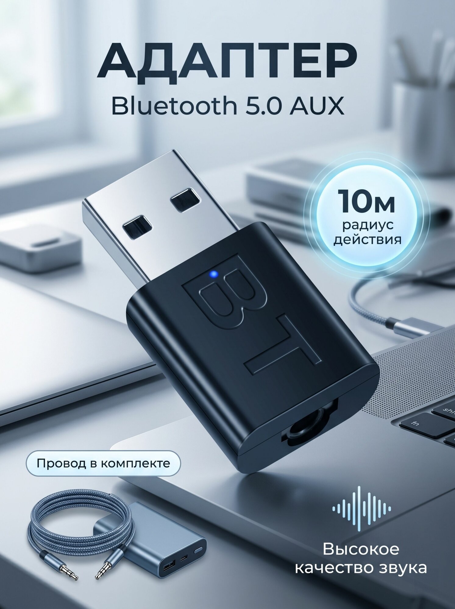 Адаптер Bluetooth 5.0AUX /Автомобильный Bluetooth AUX / Блютуз адаптер для авто Универсальный 3.5 мм