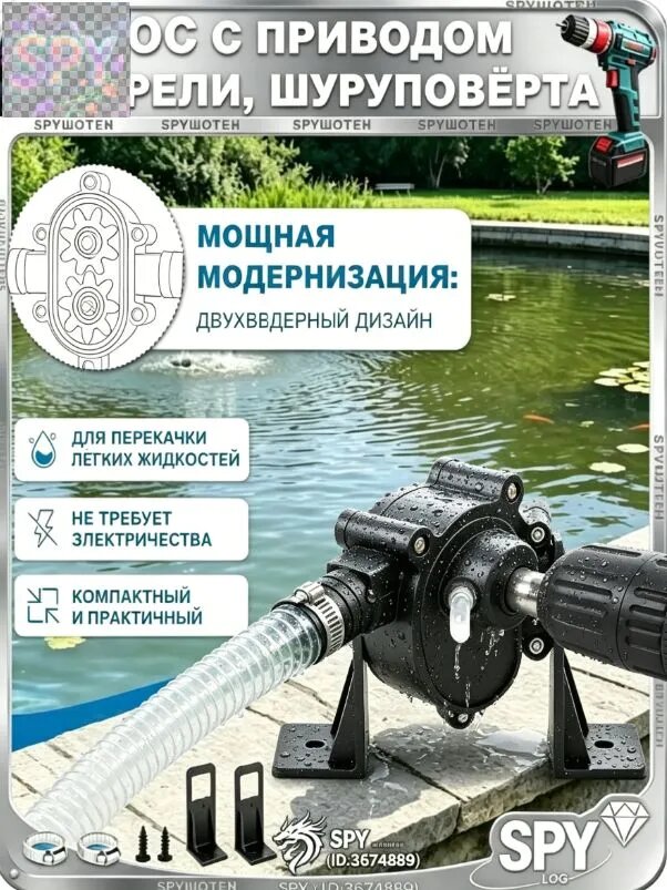 Насос для перекачки жидкостей, воды и топлива насадка на дрель/шуруповёрт портативный/ насос с приводом от шуруповёрт