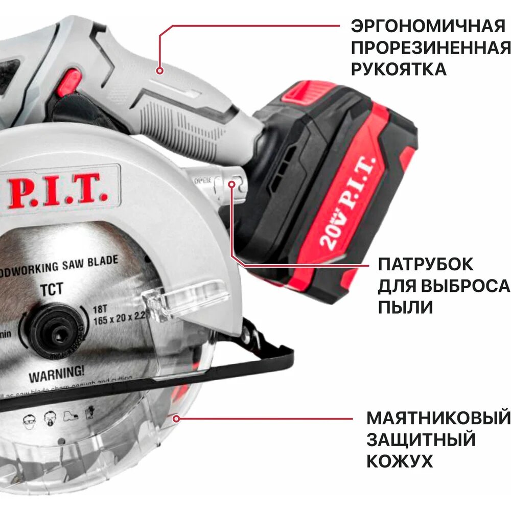 Циркулярная аккумуляторная пила P.I.T. 20 В, диск 165 мм, пропил 52 мм, 4300 об/мин, АКБ Li-Ion 4 Ач, ЗУ кор.