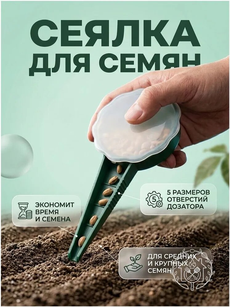 Разбрасыватель, сеялка