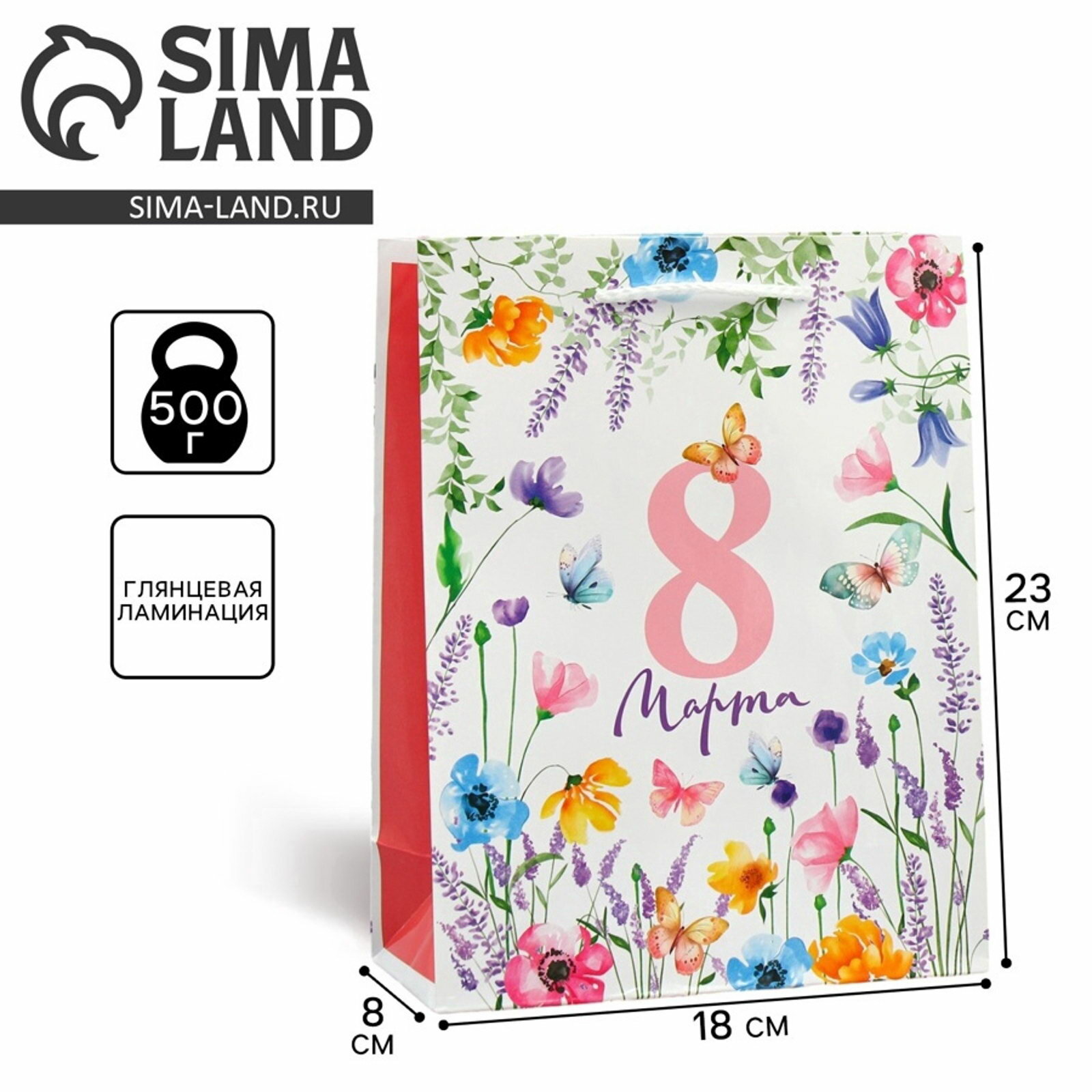 Пакет подарочный ламинированный, упаковка, "8 марта", MS 18x23x8 см
