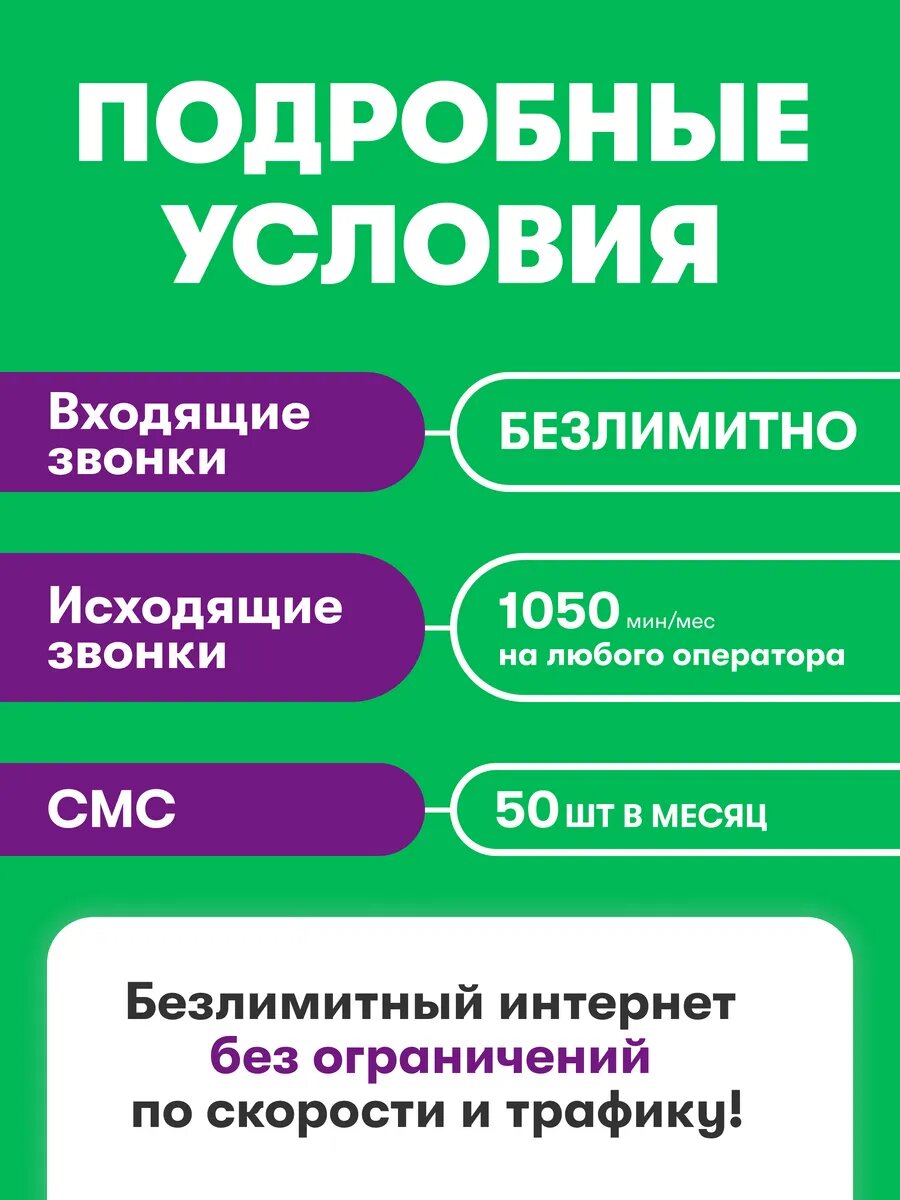 Sim карта Мегафон Мега Безлимит. — фото 1
