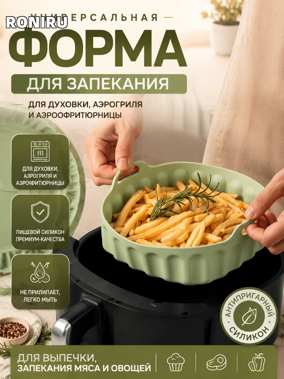 Универсальная форма для запекания для духовки, аэрогриля и аэрофритюрницы — для выпечки, запекания мяса и овощей