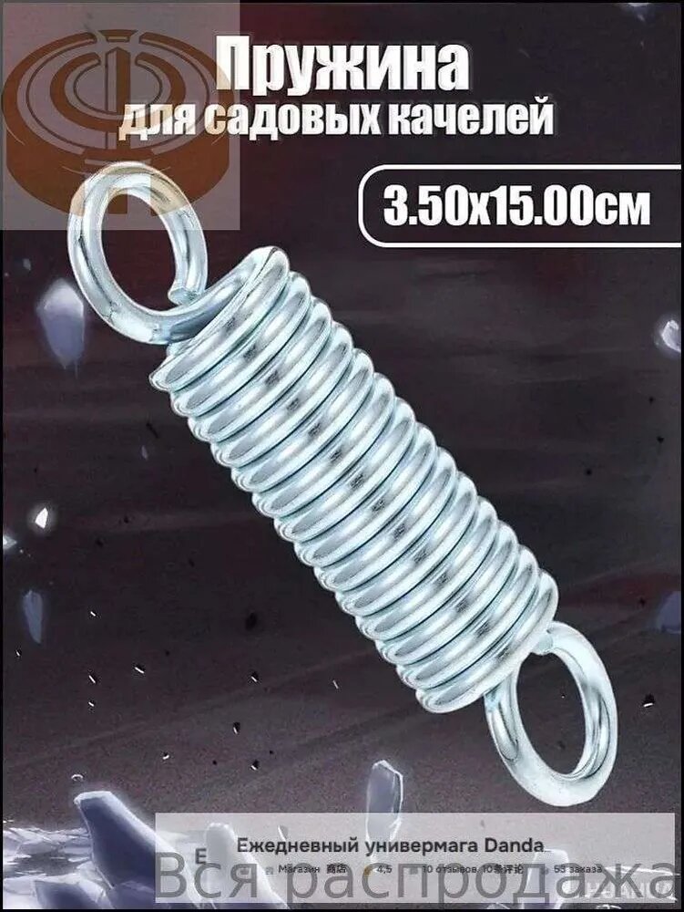 Аксессуары для качели,3.5х15см