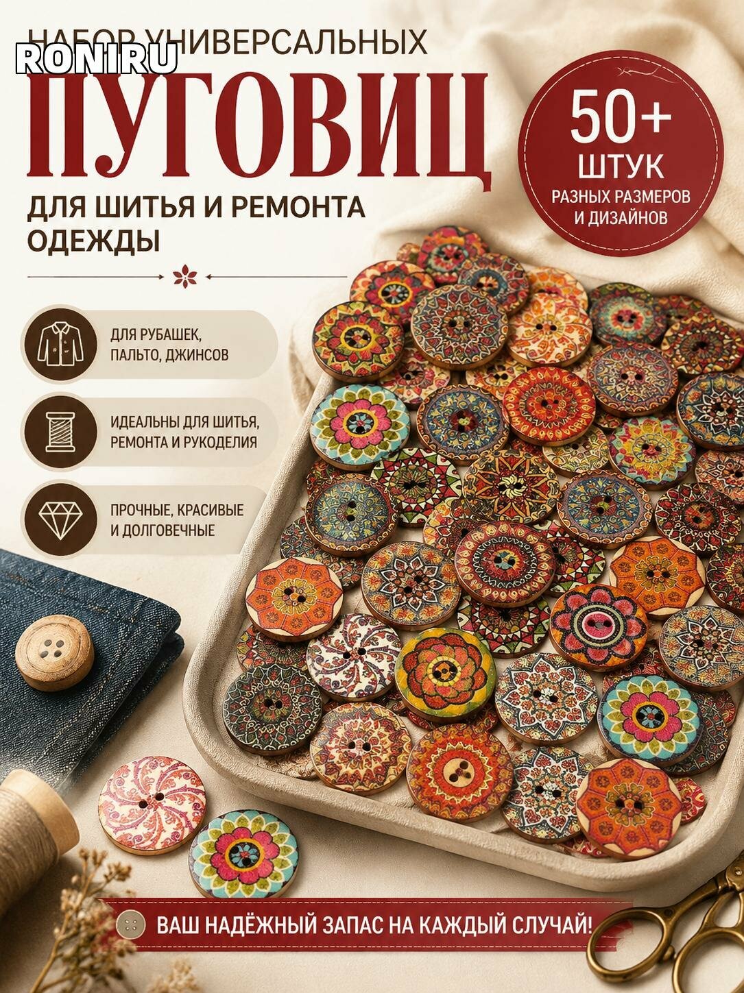 Набор универсальных пуговиц для шитья и ремонта одежды — запасные пуговицы для рубашек, пальто, джинсов, рукоделия