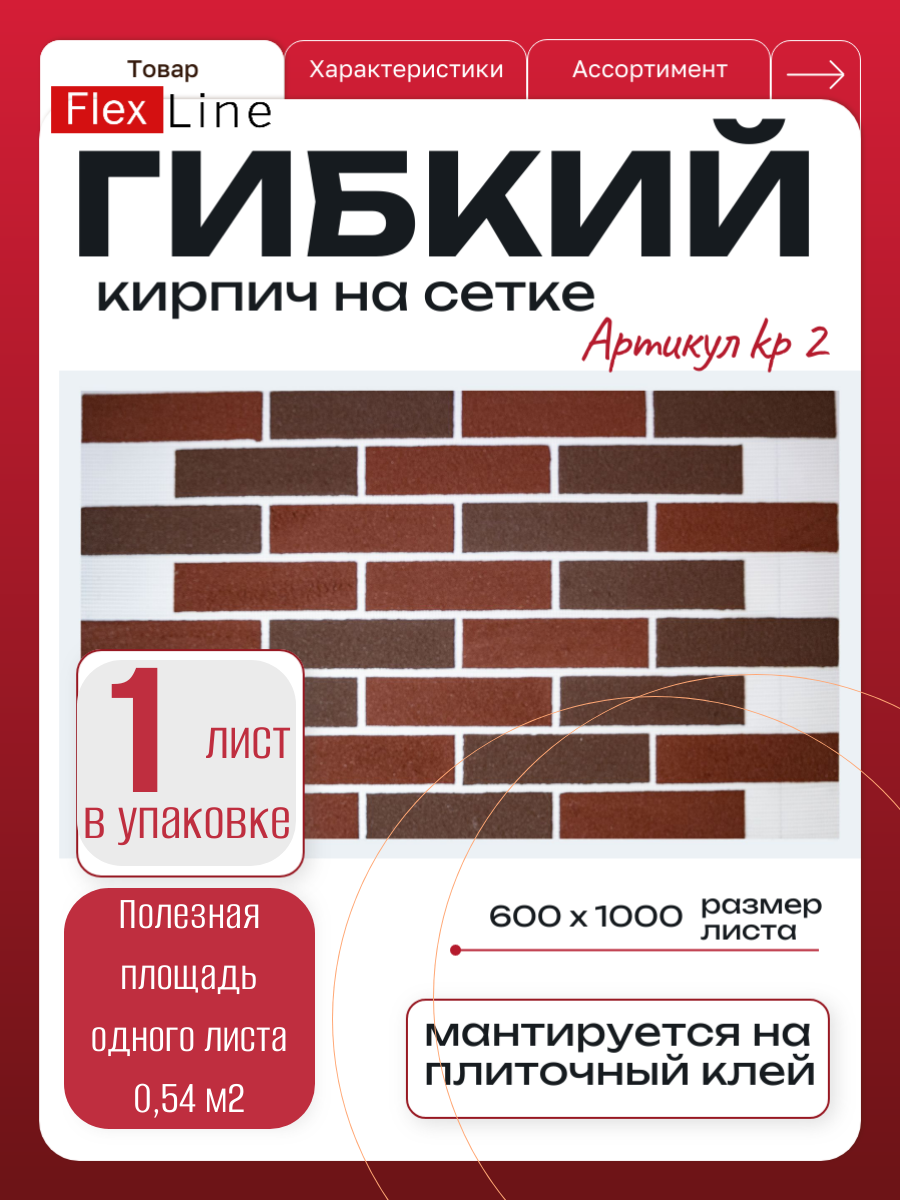 Гибкий кирпич на сетке. Гибкий кирпич с защитной пленкой. Гибкий камень. Размер 1000х600