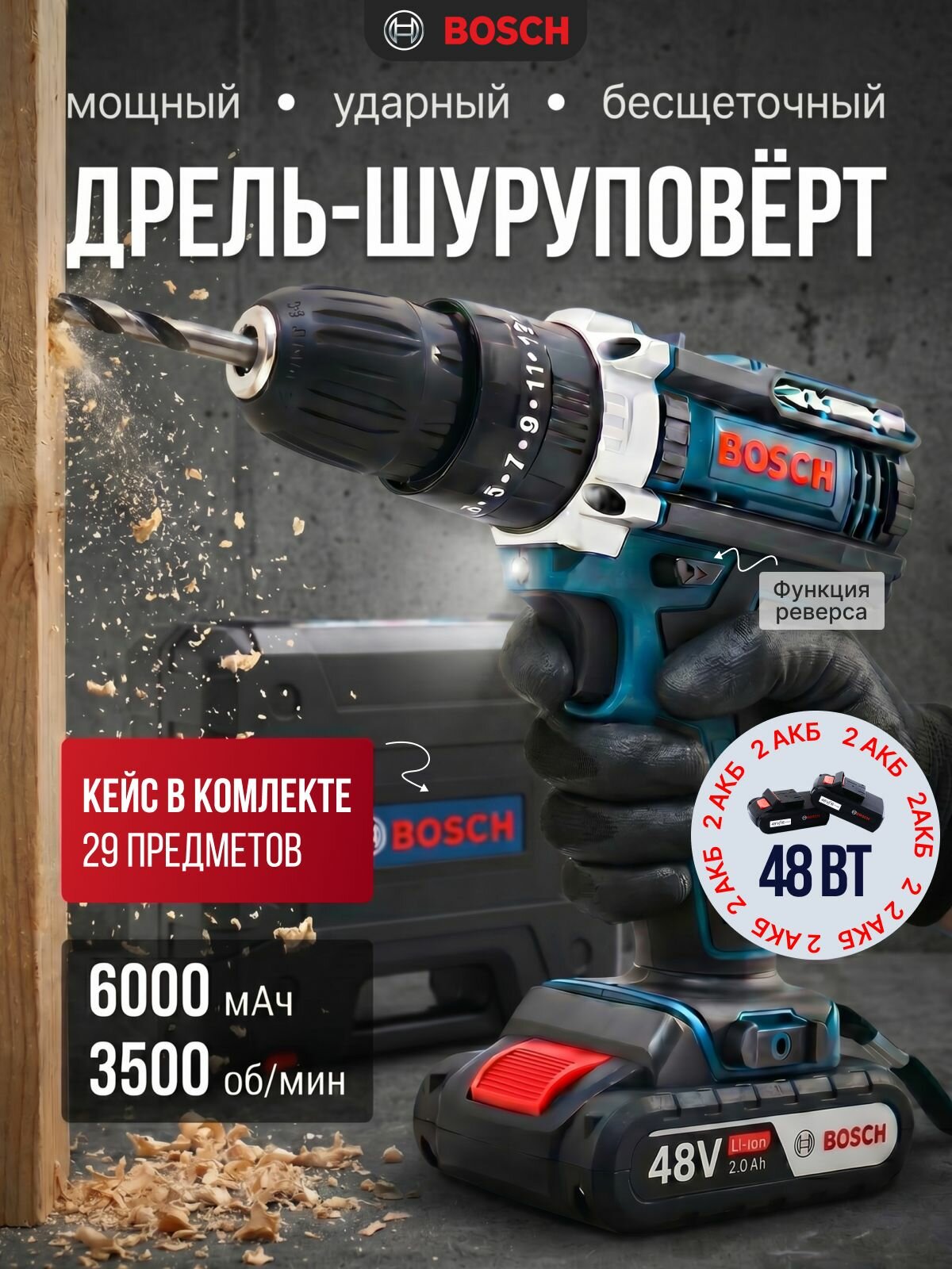 Шуруповерт аккумуляторный мощный 2 АКБ, 85нМ аккумуляторный шуруповерт мощный шуруповерт 85 Нм