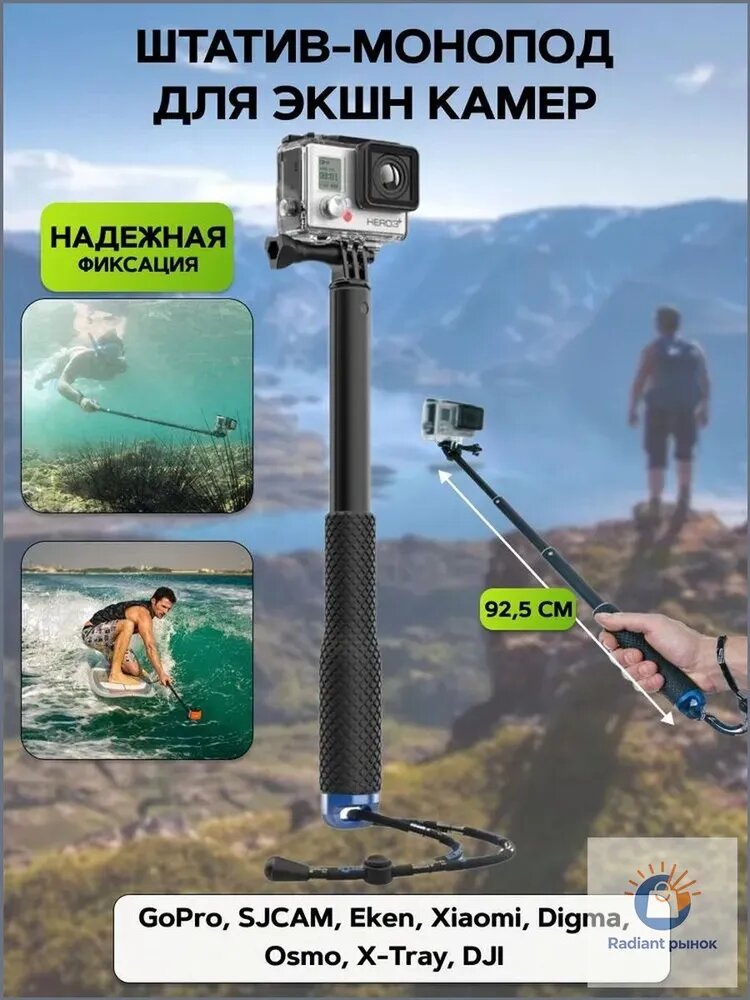 Штатив-монопод GoodChoice для экшн камер GoPro / SJCAM / Xiaomi