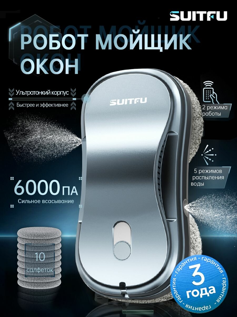 Робот мойщик окон с распылением SUITFU RN02, со сменными салфетками 10 шт, Серебристо-голубой