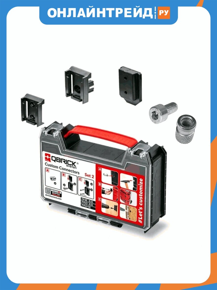 Набор креплений Qbrick System Custom Connectors Set 2