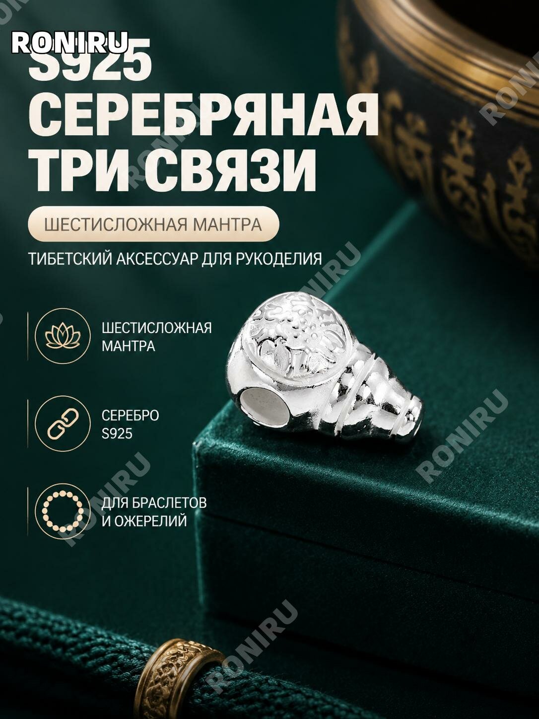 Бусина-разделитель S925 из серебра с мантрой, белая, для браслетов и подвесок