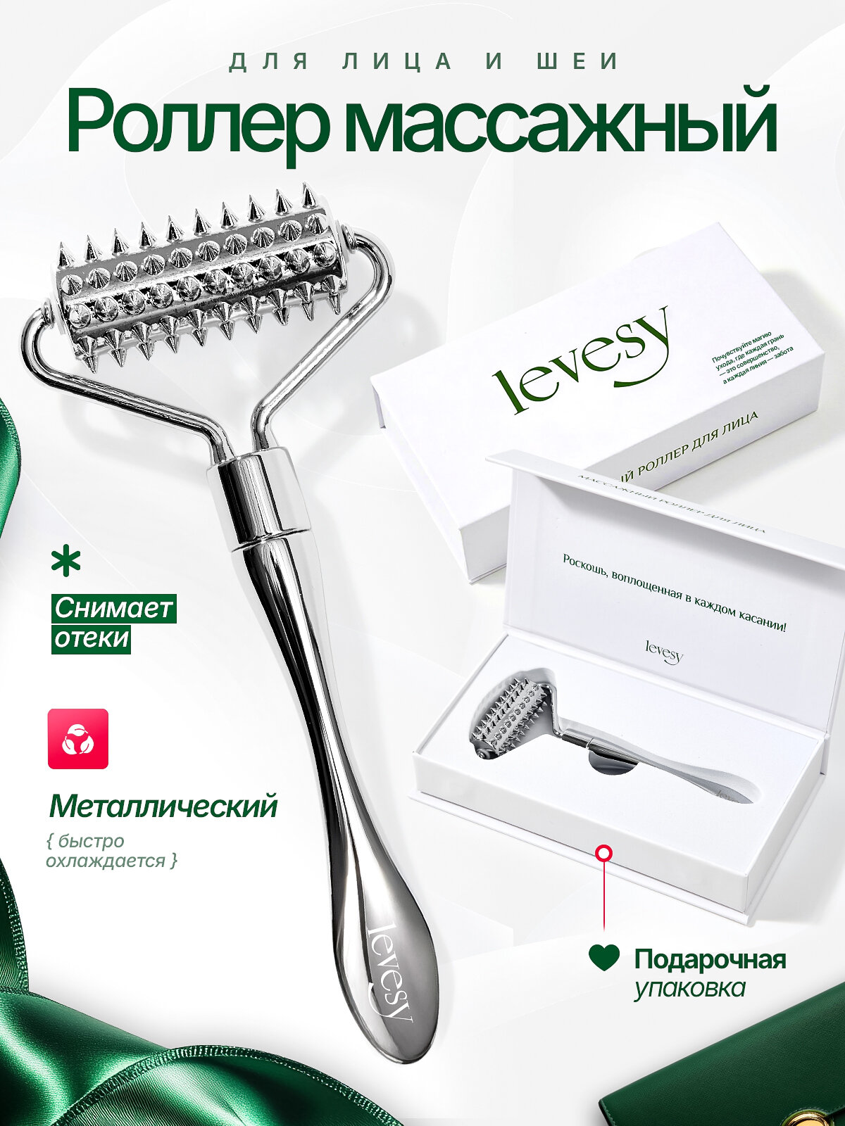 Массажер для лица роликовый металлический
