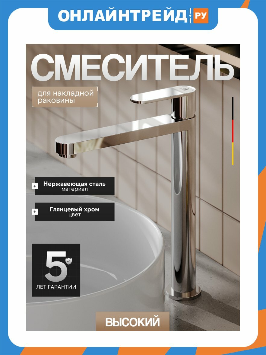 Смеситель для раковины Agger Sweet A2712100 накладной однорычажный высокий, хром глянцевый
