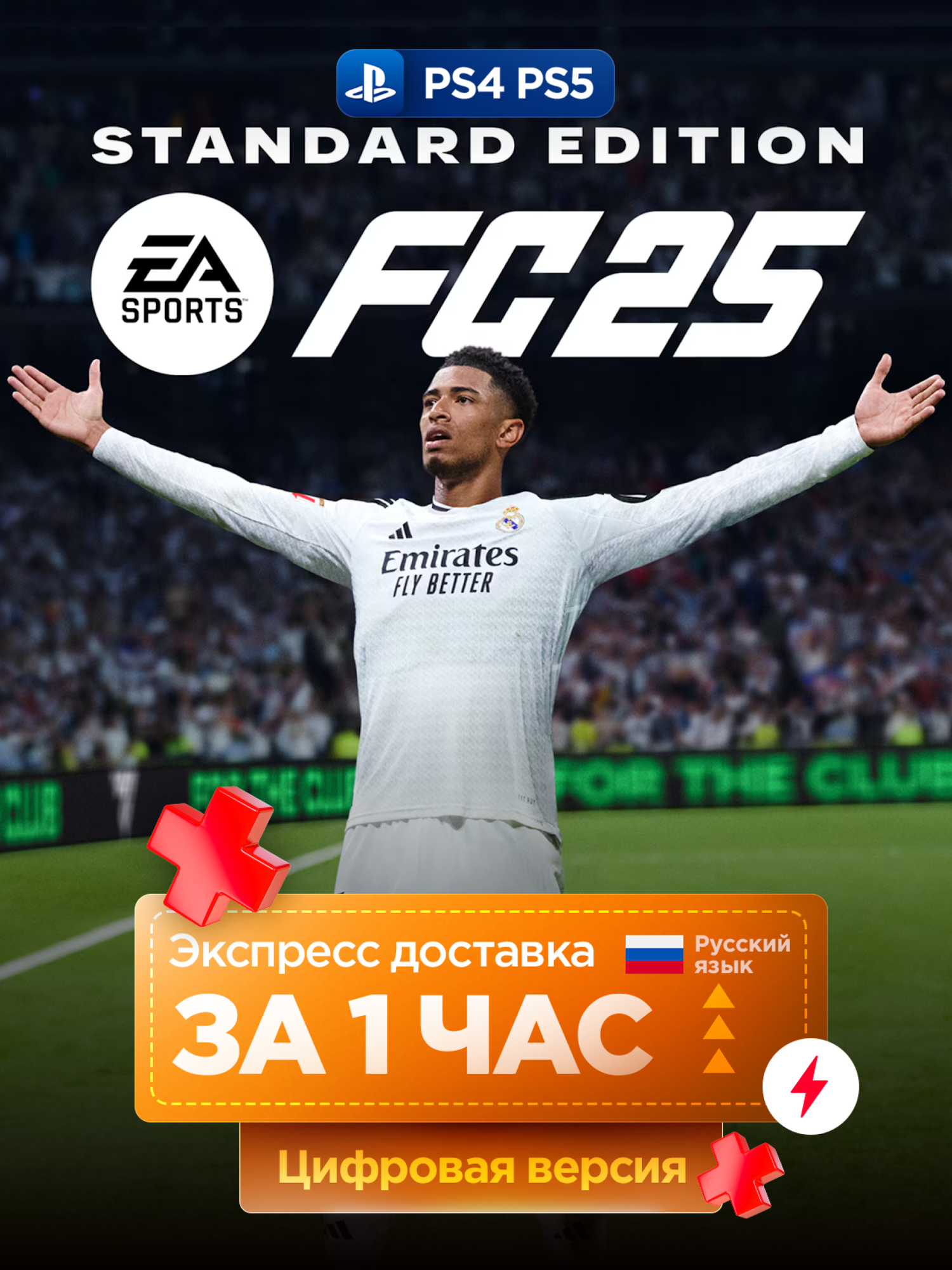 Игра EA SPORTS FC 25 для PS 4 и 5, Полностью на русском языке | PS4/PS5