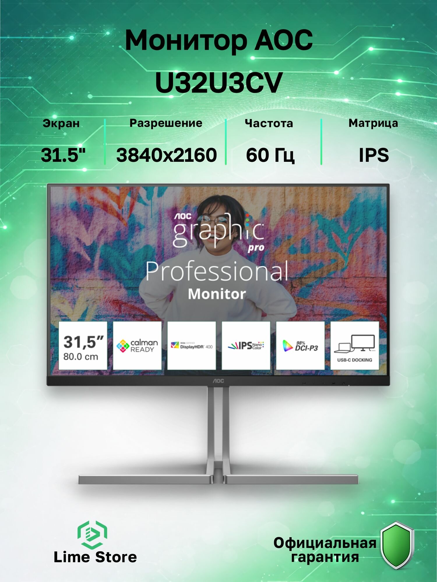 31.5" Монитор AOC U32U3CV , IPS, 3840x2160, 60 Гц (U32U3CV)
