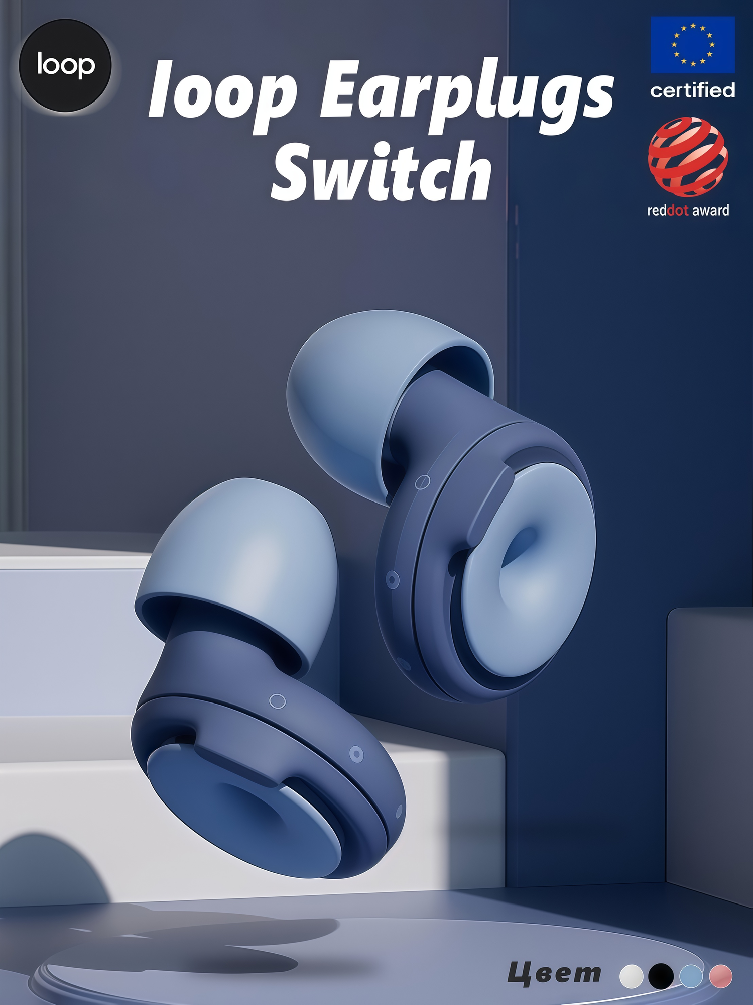 Беруши многоразовые loop Switch, для сна в поездках, три режима шумоподавления