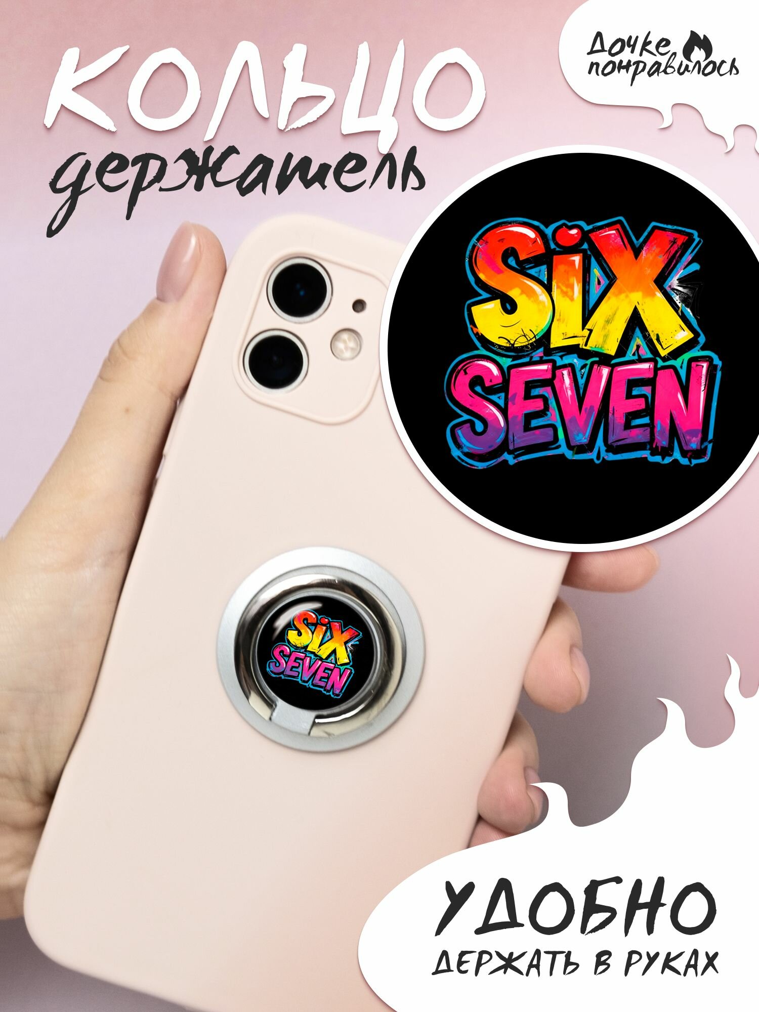 Попсокет для телефона мем six seven 67