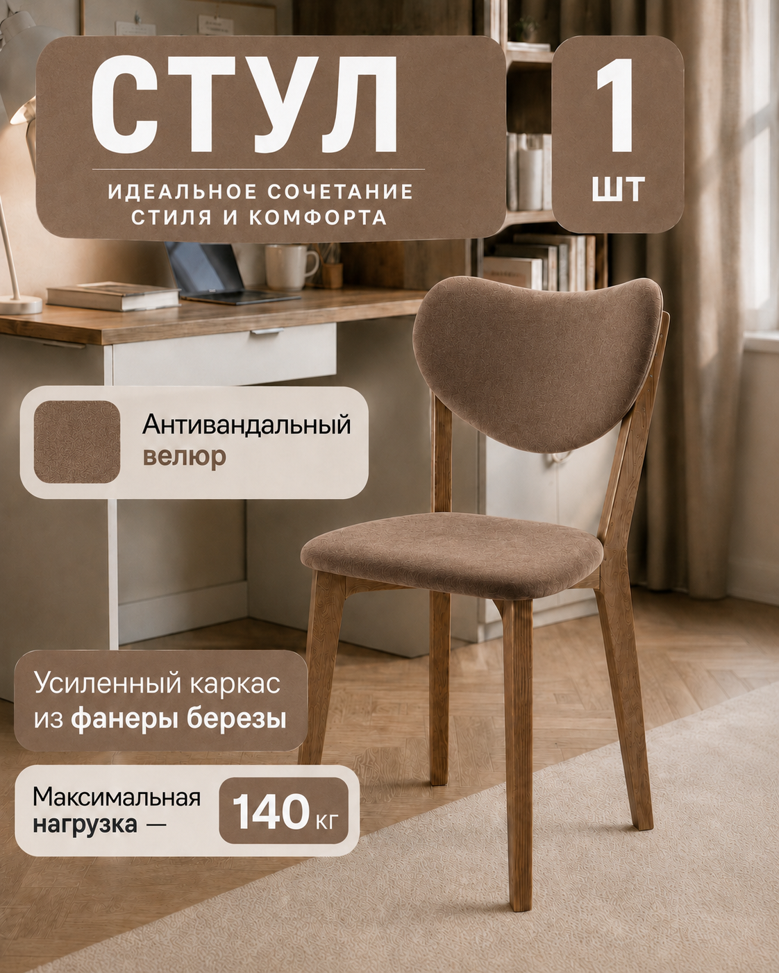 Стул кухонный со спинкой мягкий деревянный велюр 1 шт