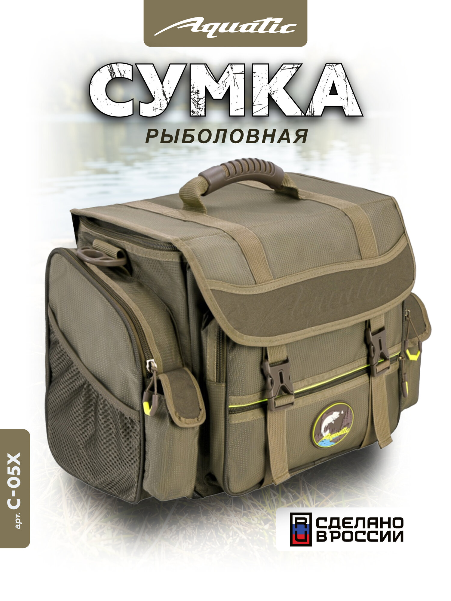 Рыболовная сумка Aquatic С-05Х, водонепроницаемость, цвет хаки