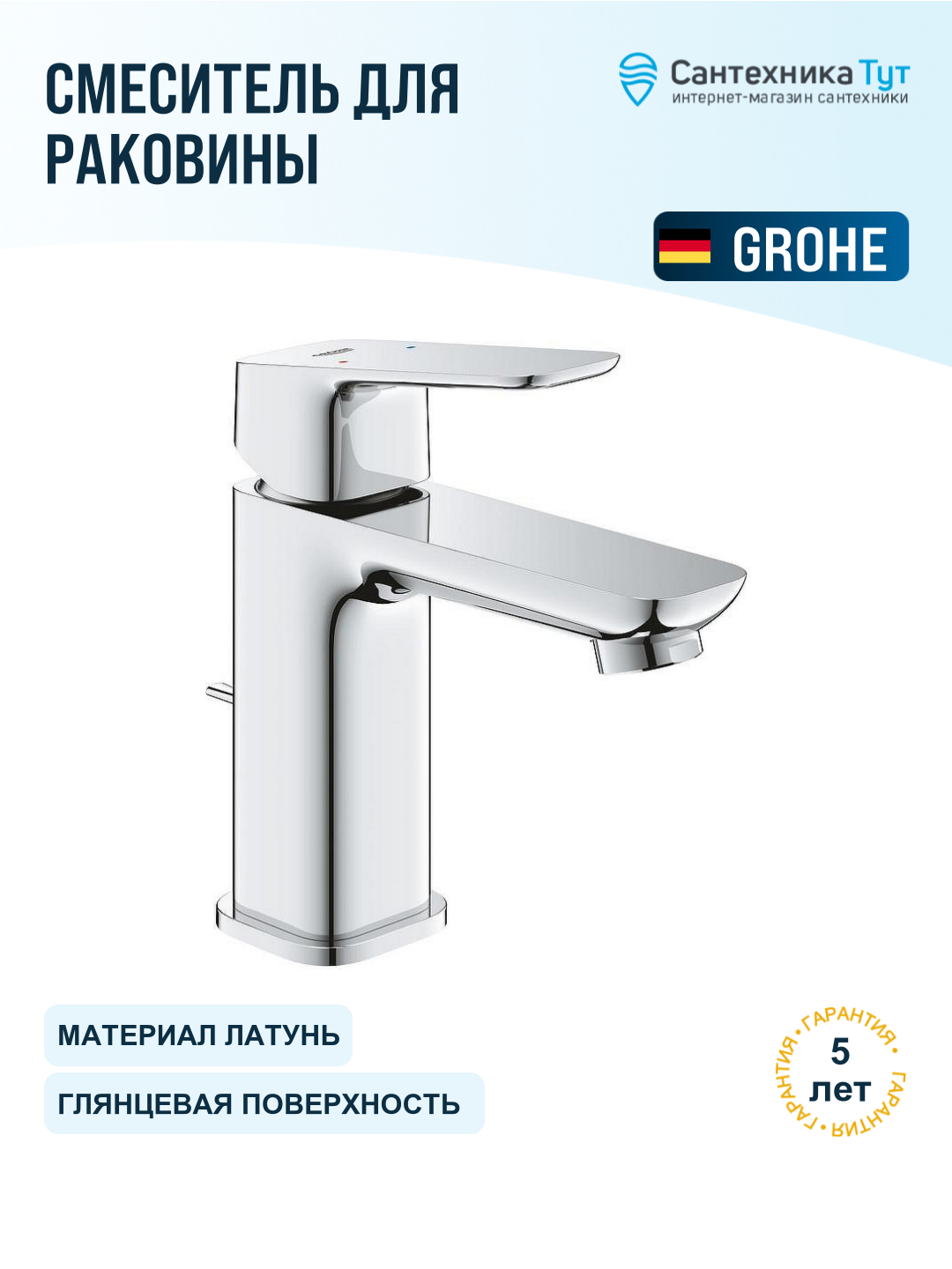 Смеситель для раковины Grohe Cubeo 1016940000 хром, рычажное управление, латунь