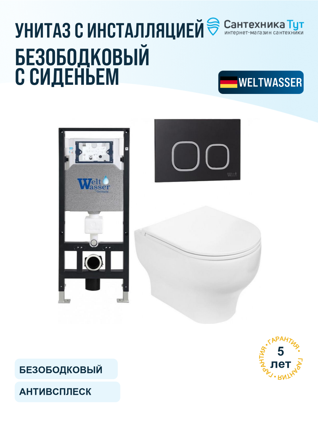 Инсталляция с унитазом комплект WeltWasser Erlenbach 10000006771 белый глянцевый, с сиденьем и черной кнопкой смыва