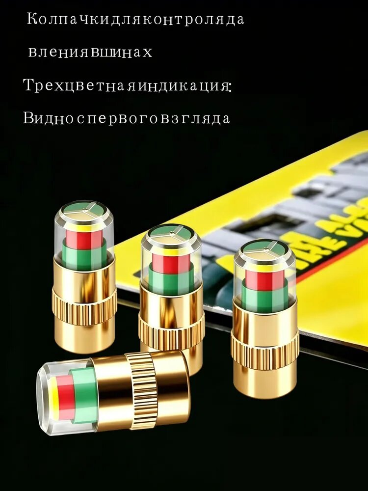 Пистолет для подкачки шин, 4 шт. колпачков для контроля давления, золотой, медный, 28-38 PSI