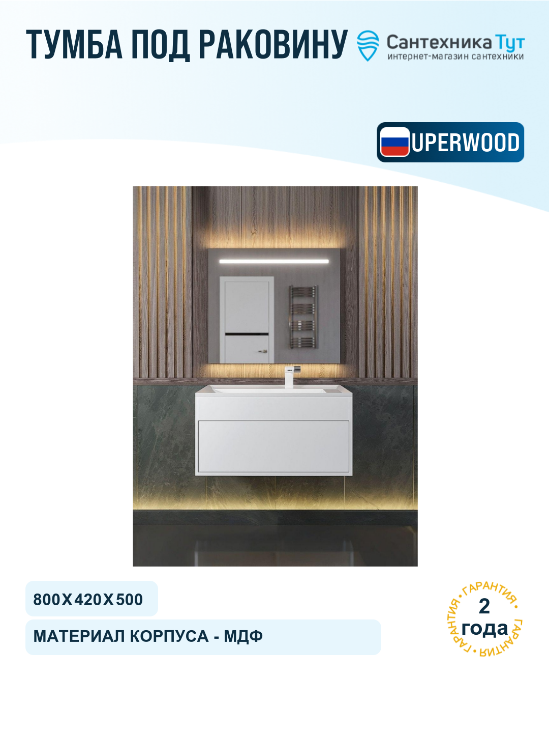 Тумба под раковину Uperwood Lotus Premium 80 39340205460 подвесная цвет Белый матовый