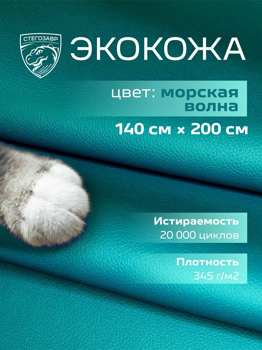 Экокожа бирюзовая 140х200 см для обивки мебели и авто