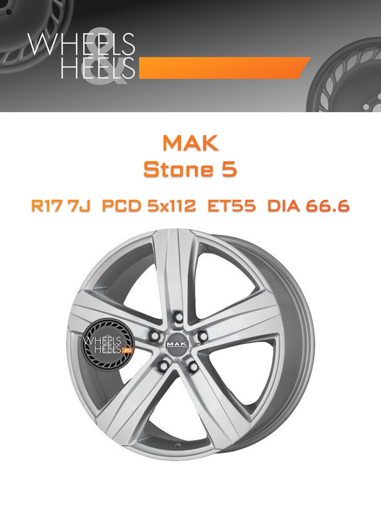 Диск автомобильный литой MAK Stone 5 17x7 5x112 et55 dia66.6 Silver