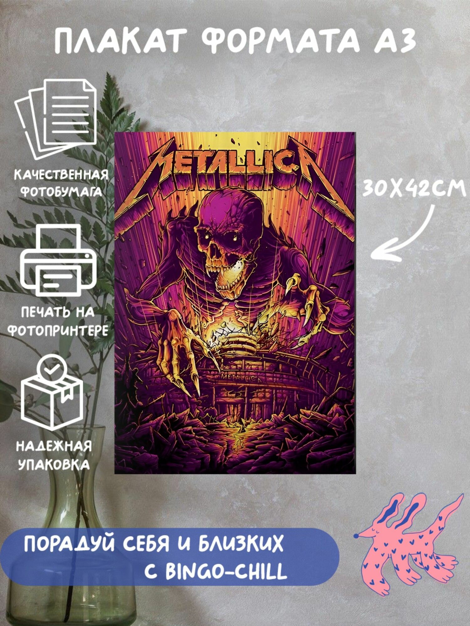 Плакат формата А3 с принтом "Metallica", Металлика