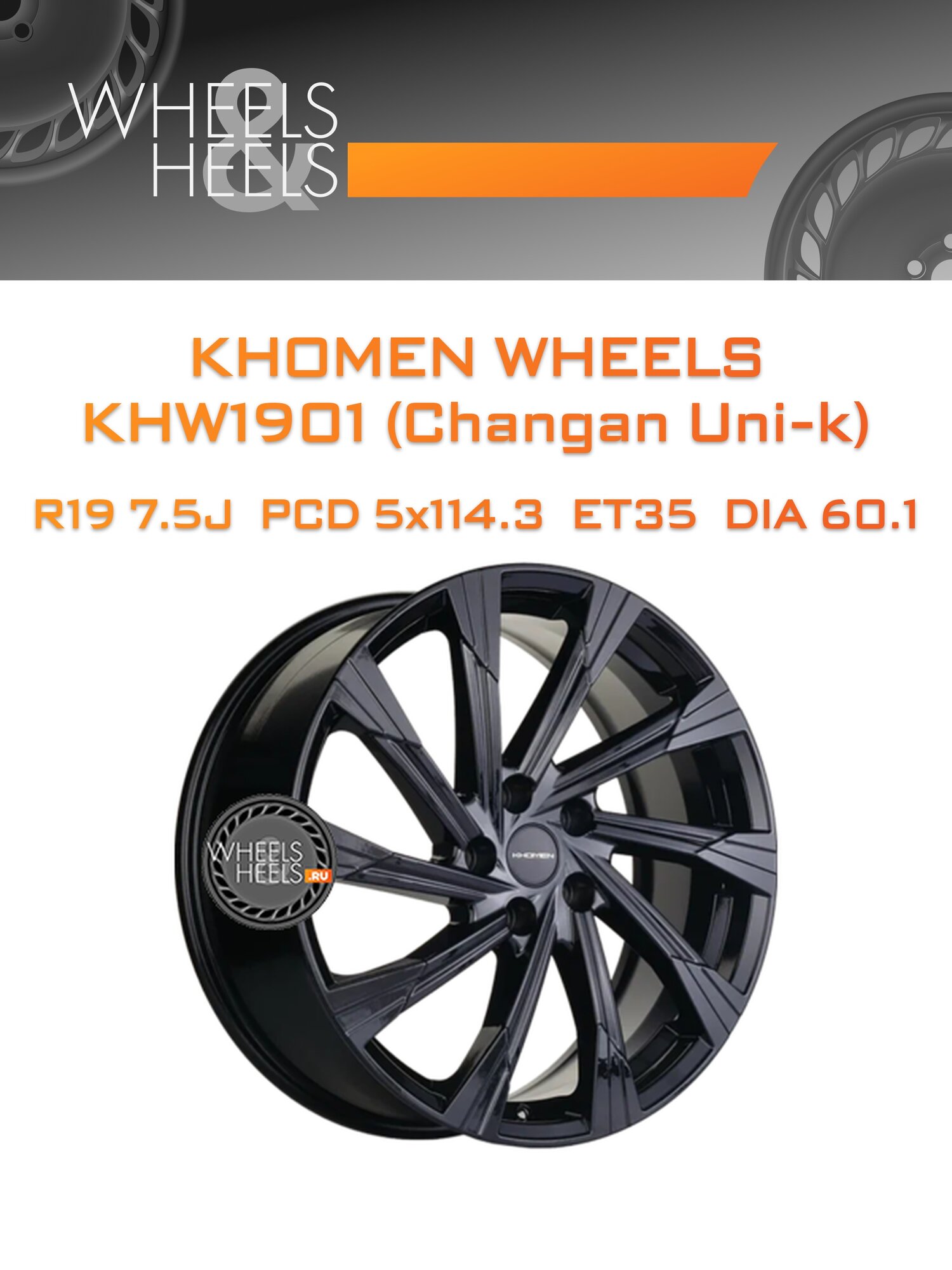 Диск автомобильный литой Khomen Wheels KHW1901 (Changan Uni-k) 19x7.5 5x114.3 et35 dia60.1 Black