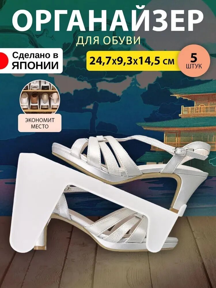 Подставка для обуви ISETO 24.7 см х 9.3 см х 14.5 см, 5 штук, Белый