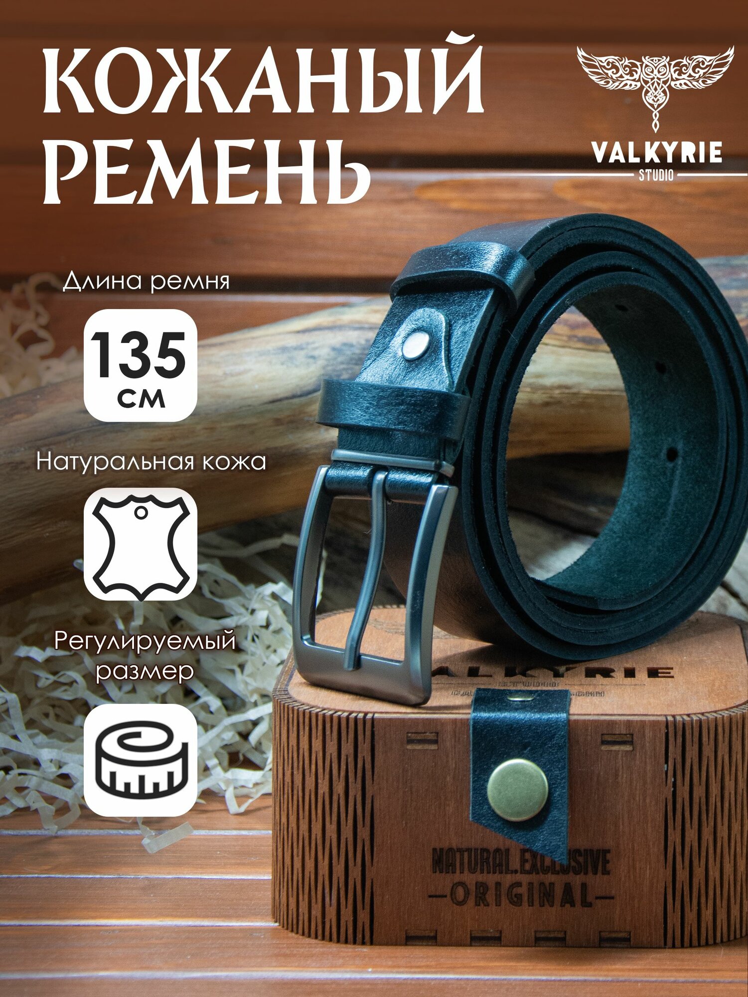 VALKYRIE STUDIO Ремень Ремень мужской натуральная кожа
