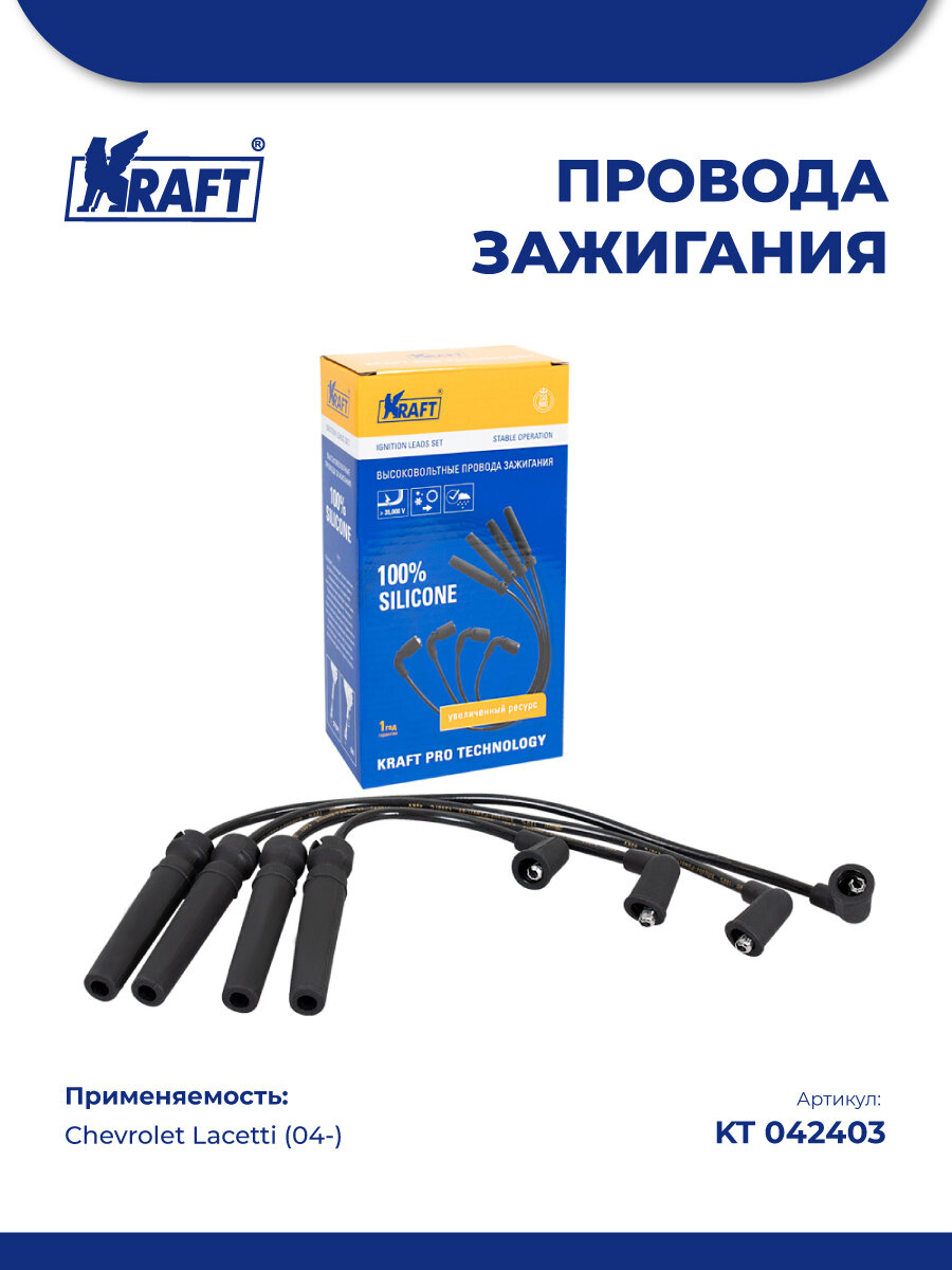 Провода зажигания в/в для а/м Chevrolet Lacetti 04- 1.4-1.6