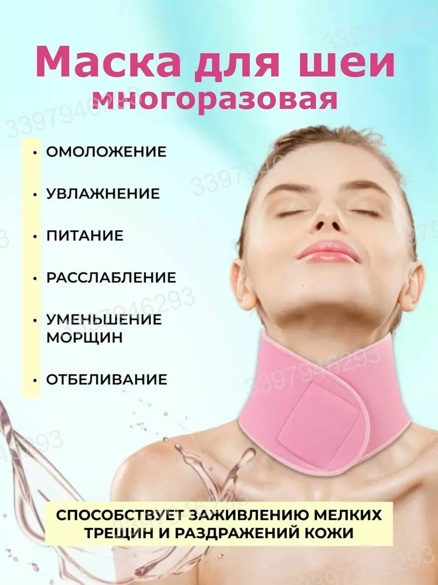 Многоразовая маска для шеи гидрогелевая