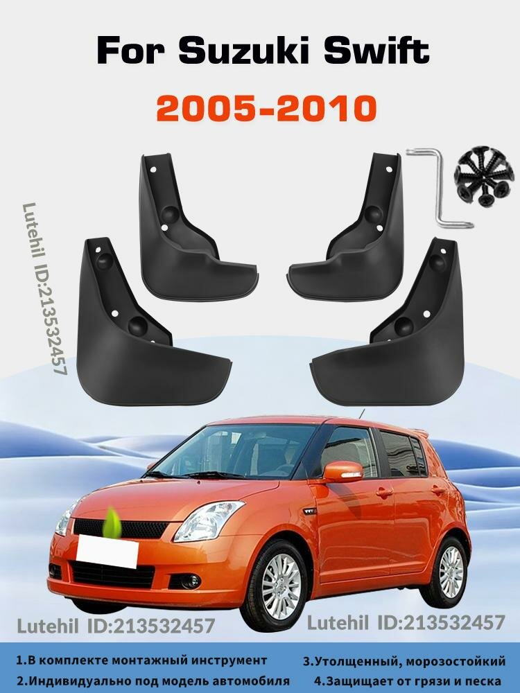 Lutehil; Брызговики; Комплект 4шт для Suzuki Swift 2005-2010; Брызговики для авто; Передние и задние брызговики.