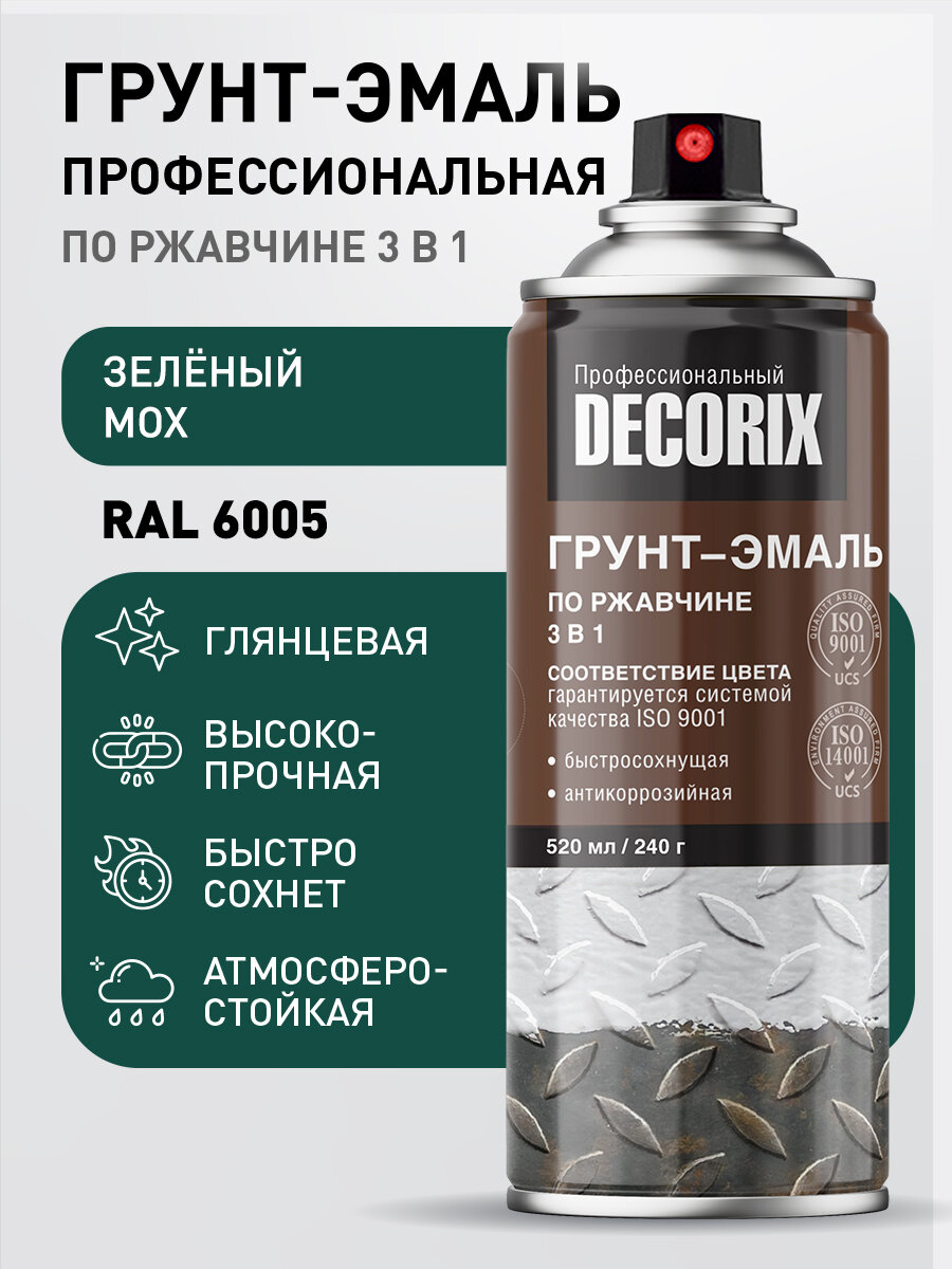 Аэрозольная грунт-эмаль по ржавчине 3 в 1 RAL 6005, зеленый мох - краска для металла RAL PROFESSIONAL 520 мл эмаль по ржавчине краска для металла грунт-эмаль 3 в 1 RAL 6005