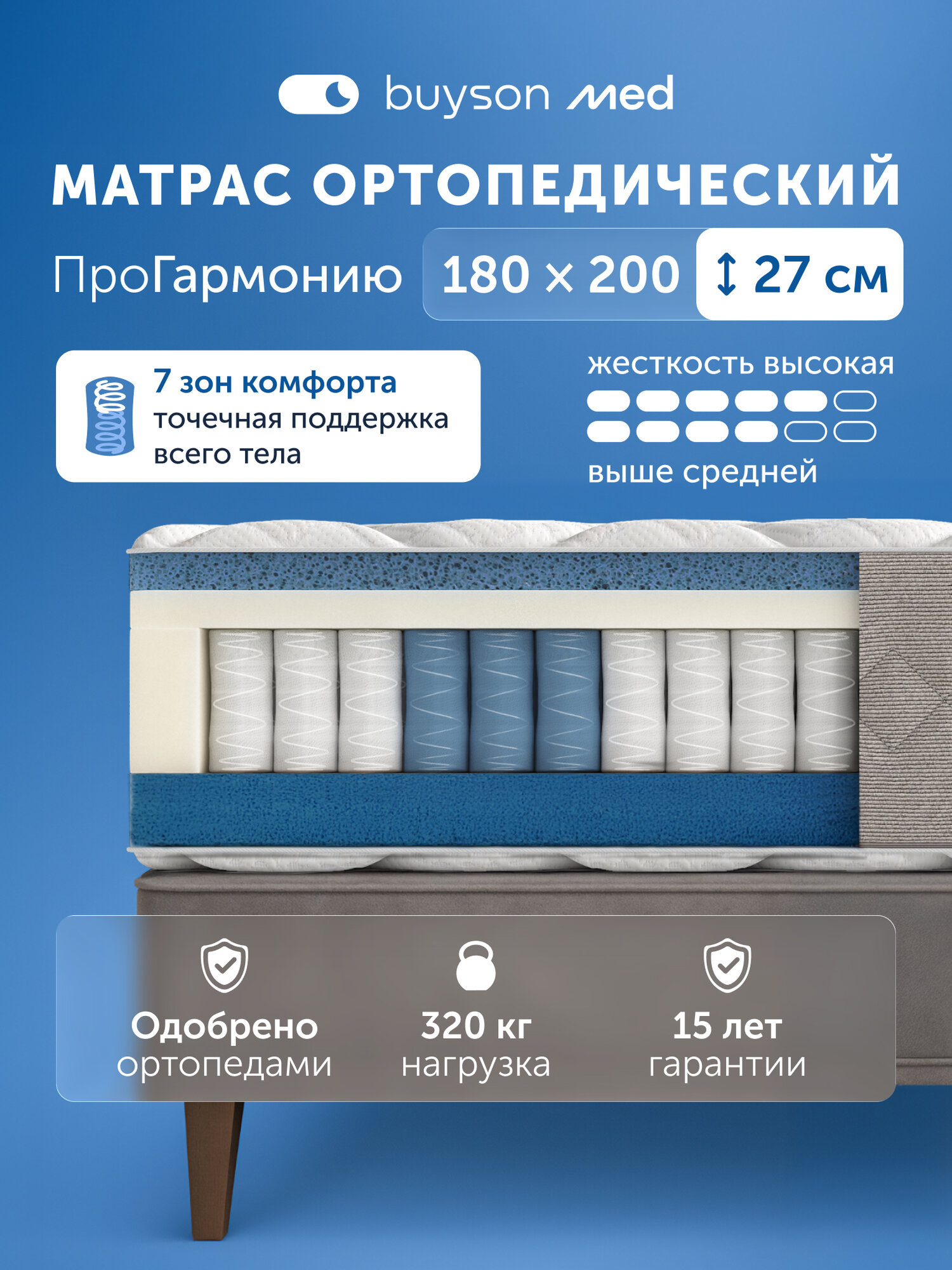 Ортопедический двусторонний матрас buyson med ПроГармонию, независимые пружины, 180х200 см