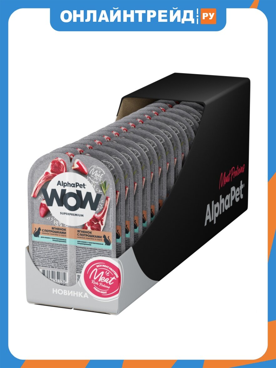 Корм влажный Alphapet WOW Superpremium полнорационный, для кошек с чувствительным пищеварением «Ягненок с потрошками нежные ломтики в соусе», 28шт х85г.