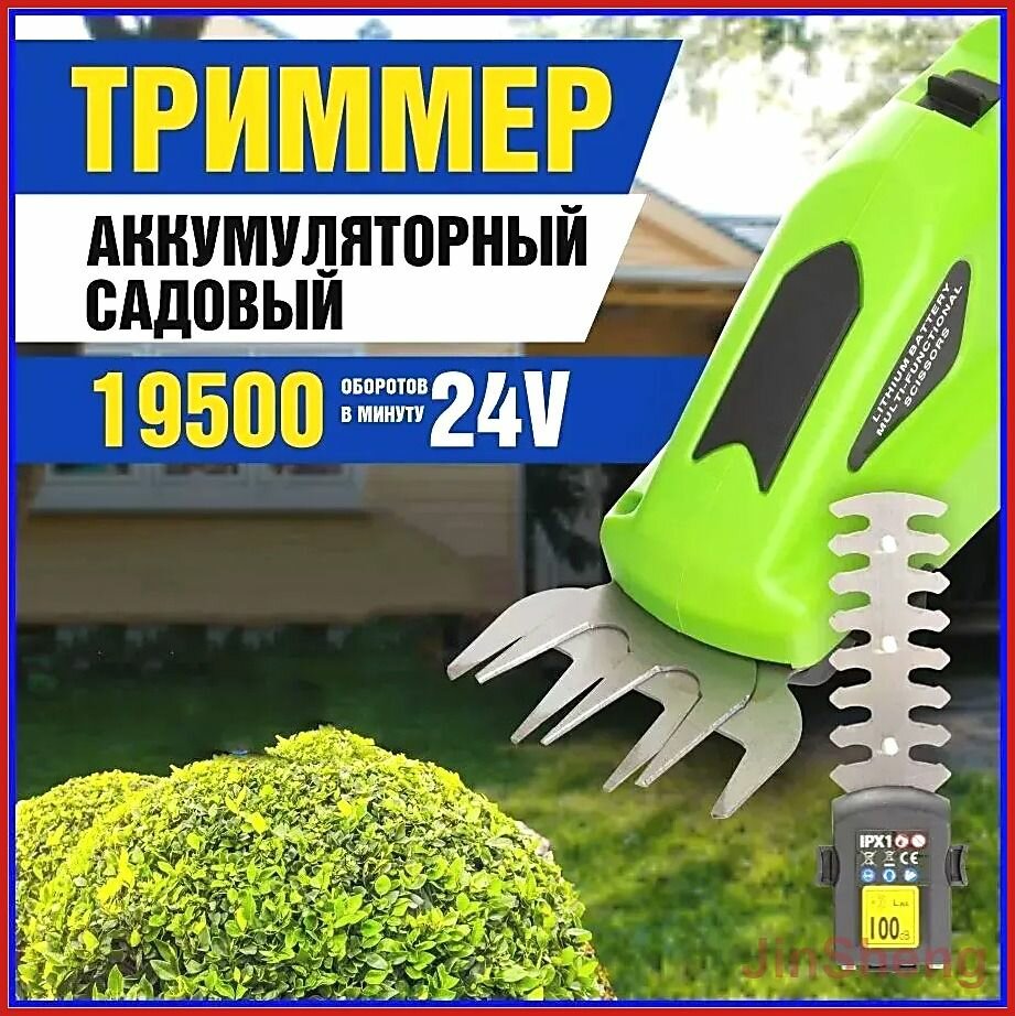 Кусторез